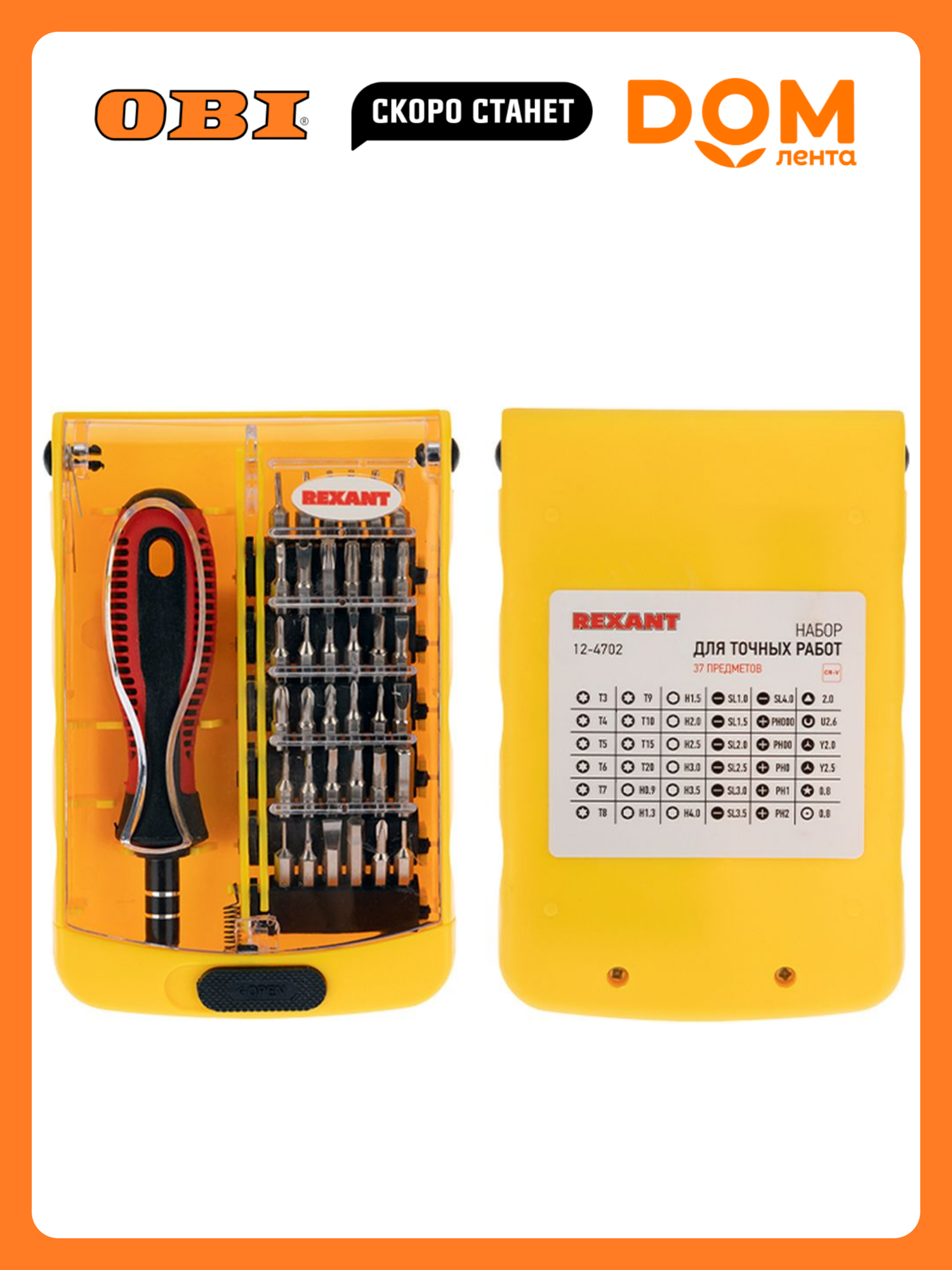 Набор отверток для точных работ 37 предметов Rexant 12-4702