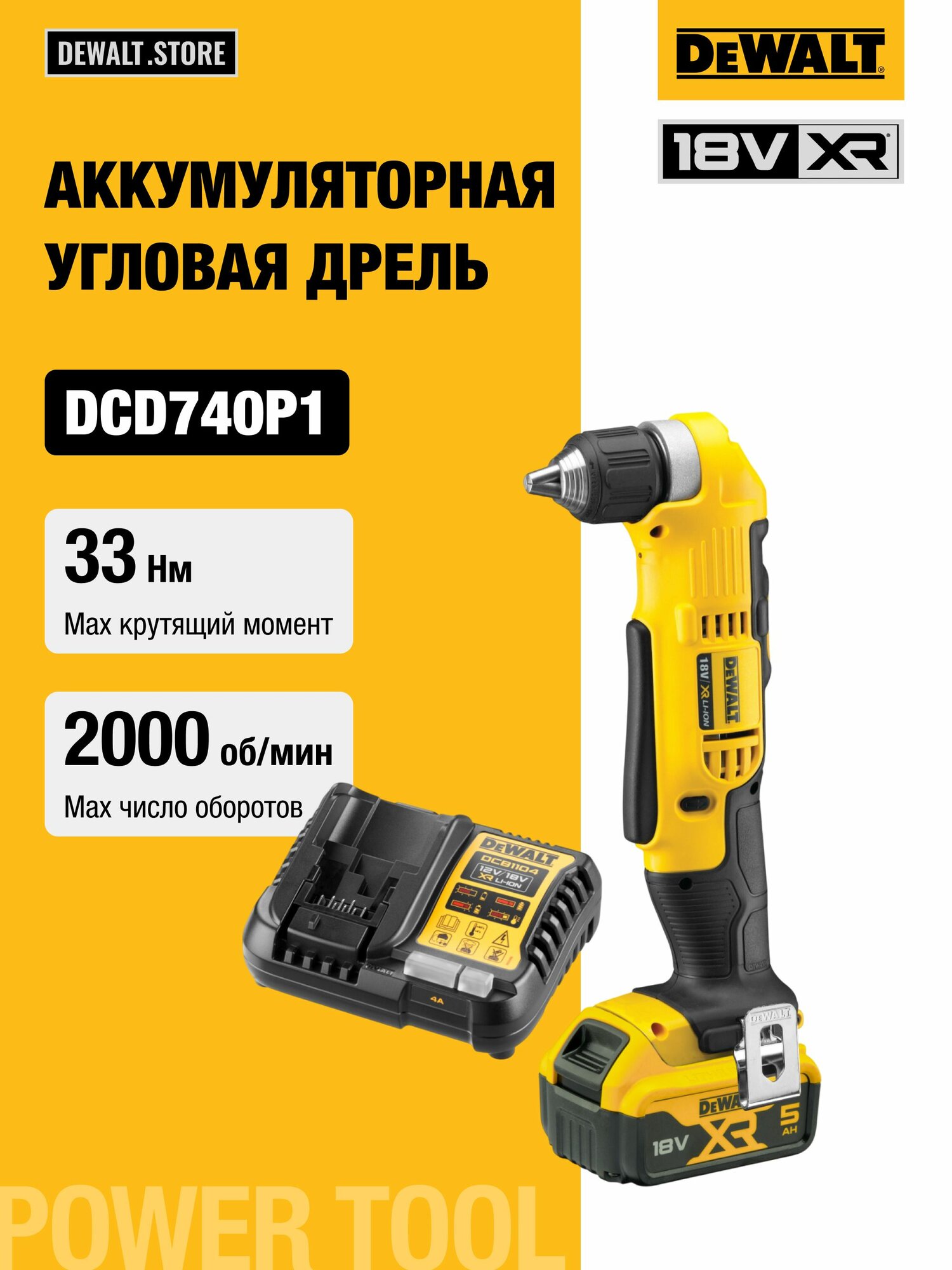 Аккумуляторная угловая дрель DEWALT DCD740P1, 18 В, 2000 об/мин, с АКБ 5 Ач и ЗУ (DCD740P1N-XJ)