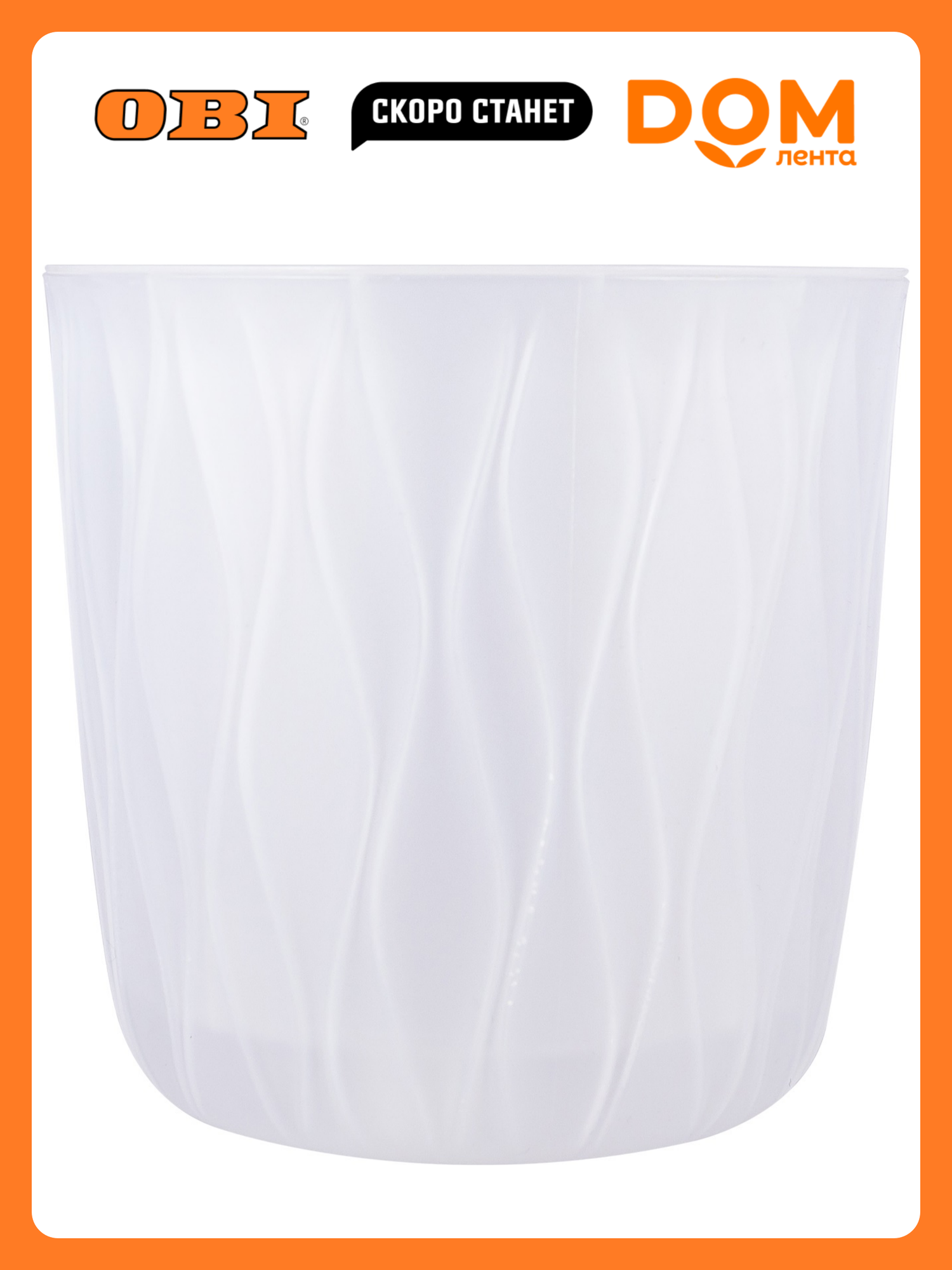 Горшок для орхидей с дренажной вставкой пластик Desert 2,3 л d157 h152 мм