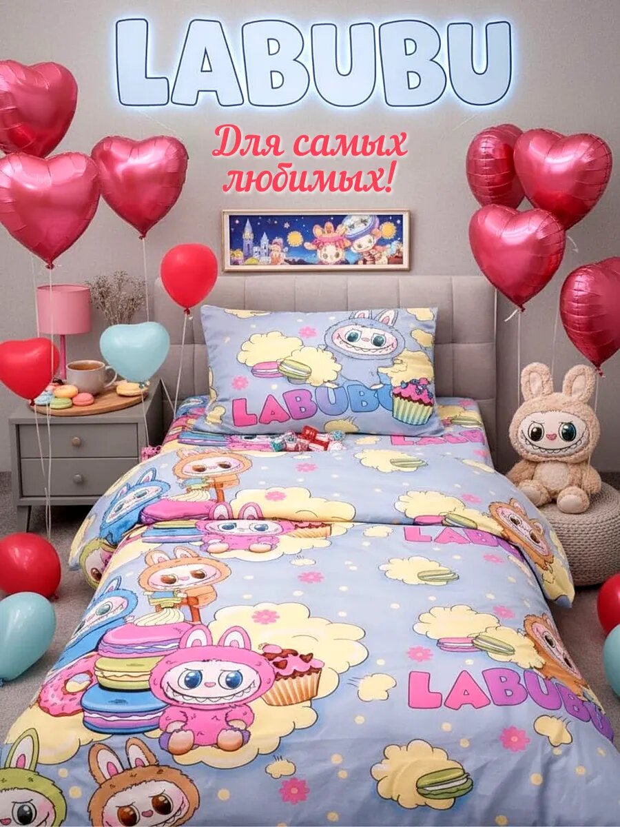 Детское постельное белье 1.5 спальное Павлинка Лабубу Labubu бязь, с 1 наволочкой 50х70