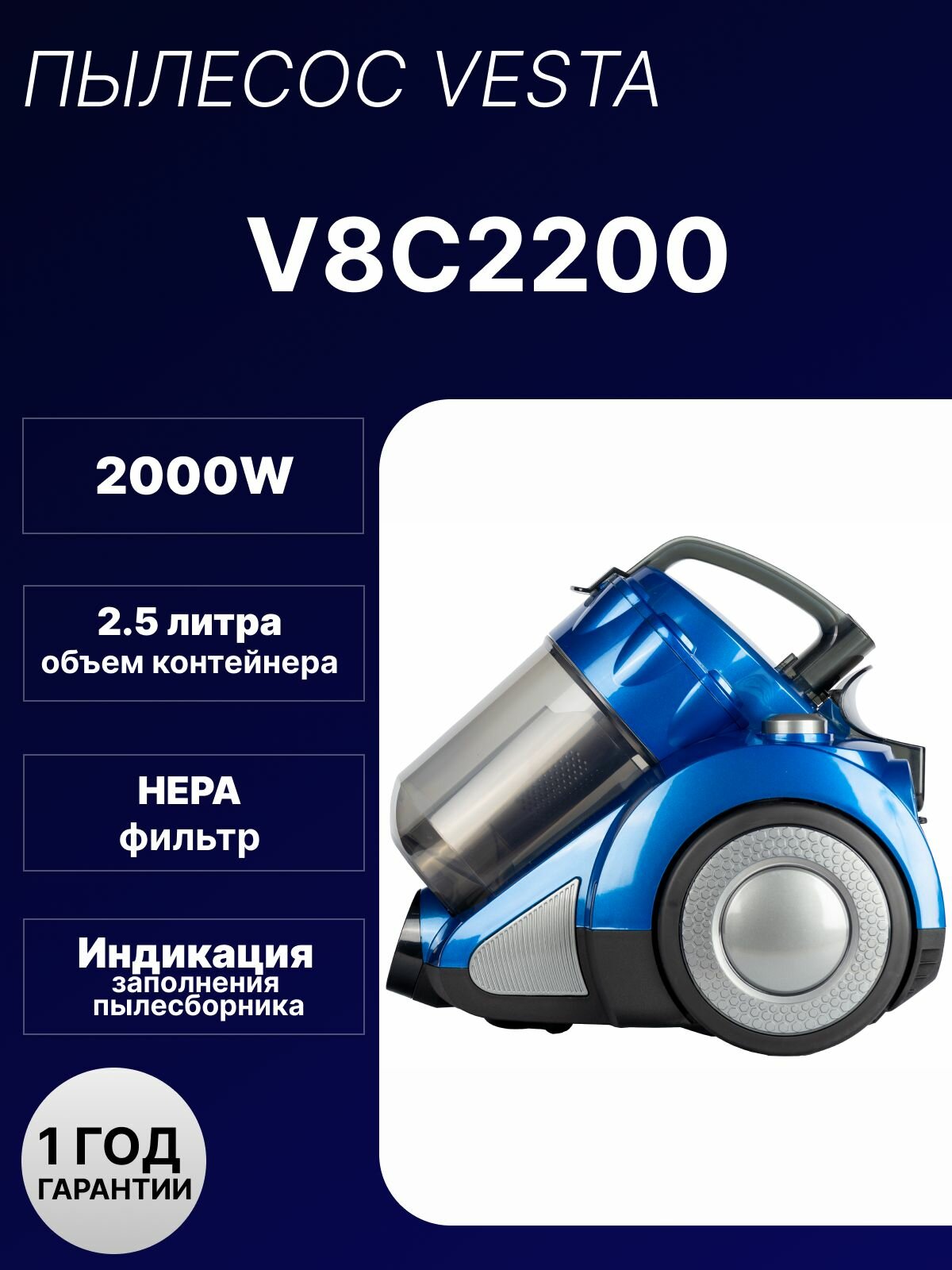 Пылесос Vesta V8C2200 Синий