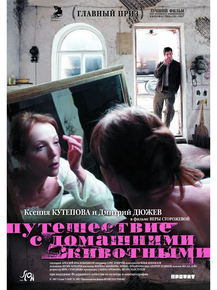 Путешествие с домашними животными (2007) (DVD-R)