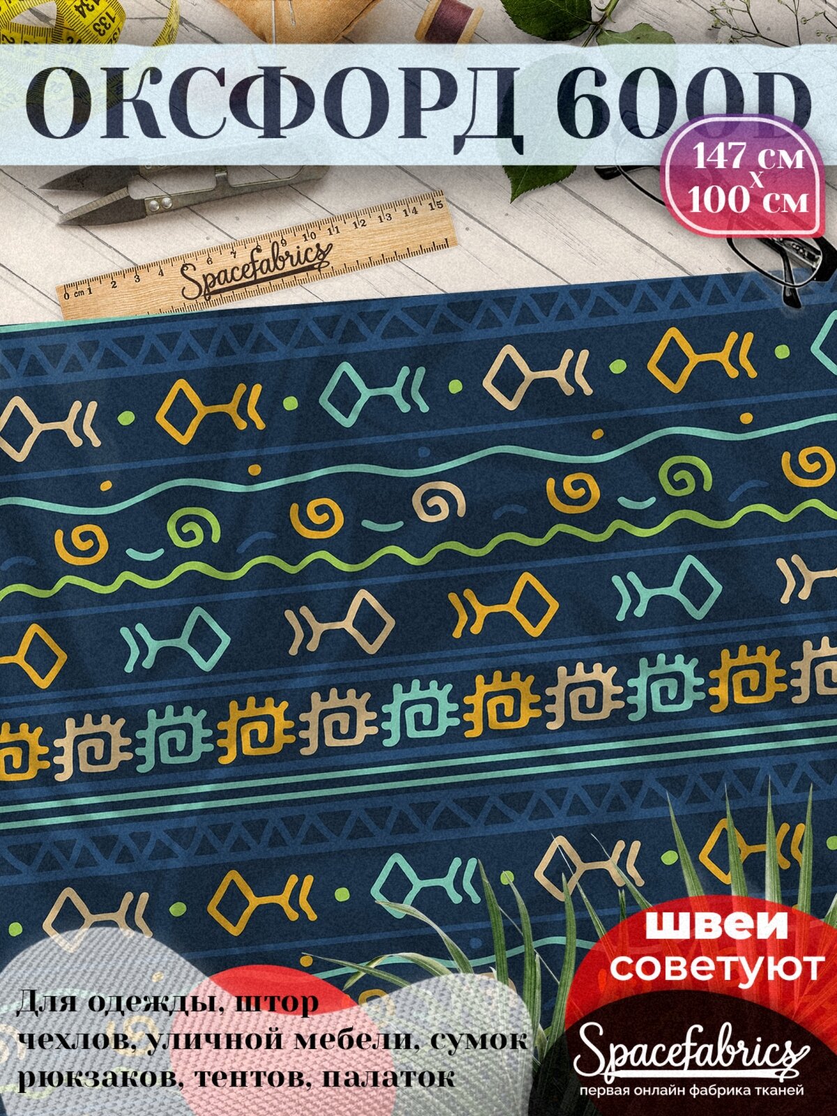 Оксфорд 600 D премиум ткань для пошива прочных изделий, водоотталкивающая, 220 гр, 150*100 см