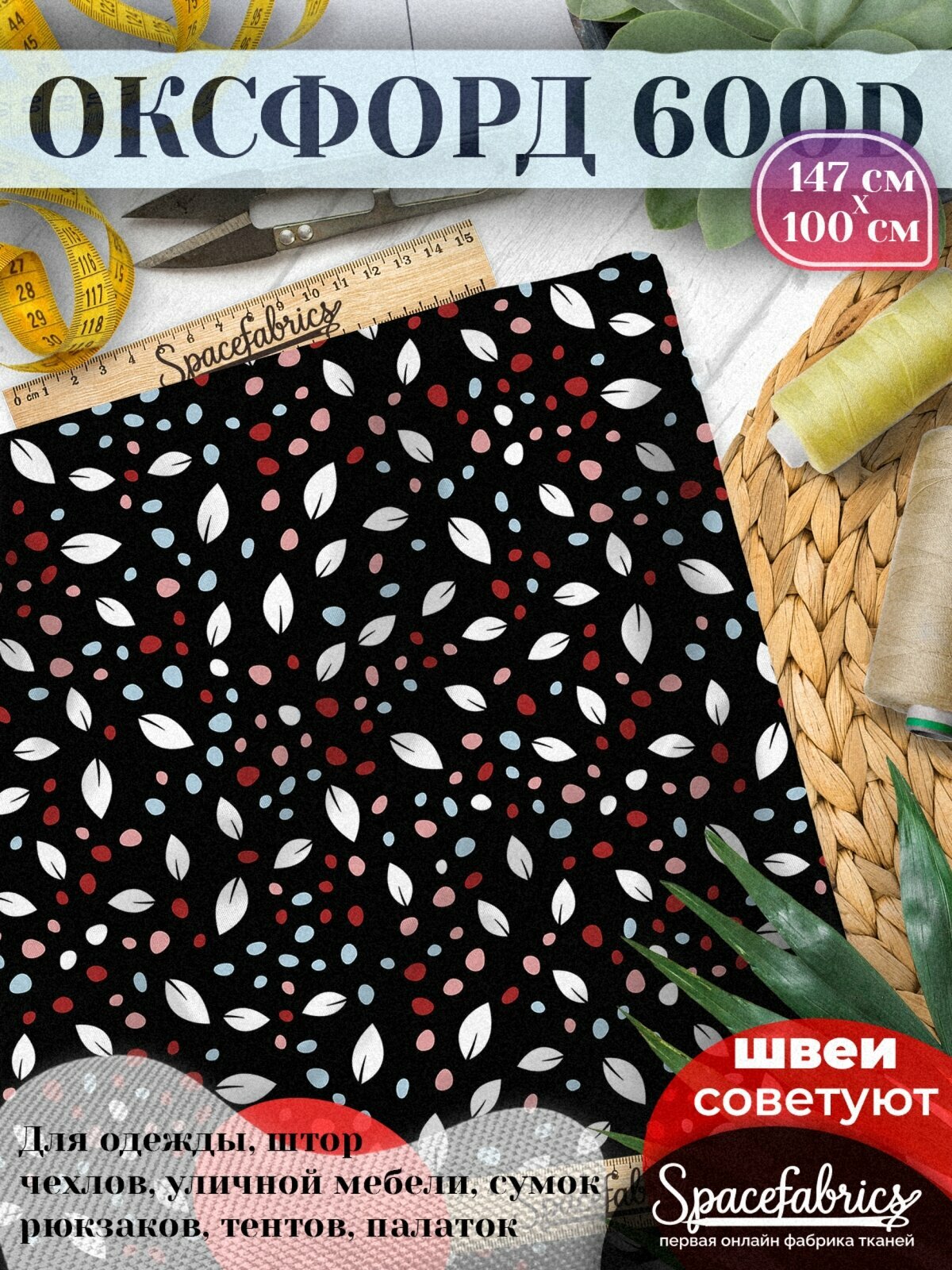 Ткань уличная тентовая Оксфорд 600 PU 1000, 220г/м2, принтованная, 1.5х1м