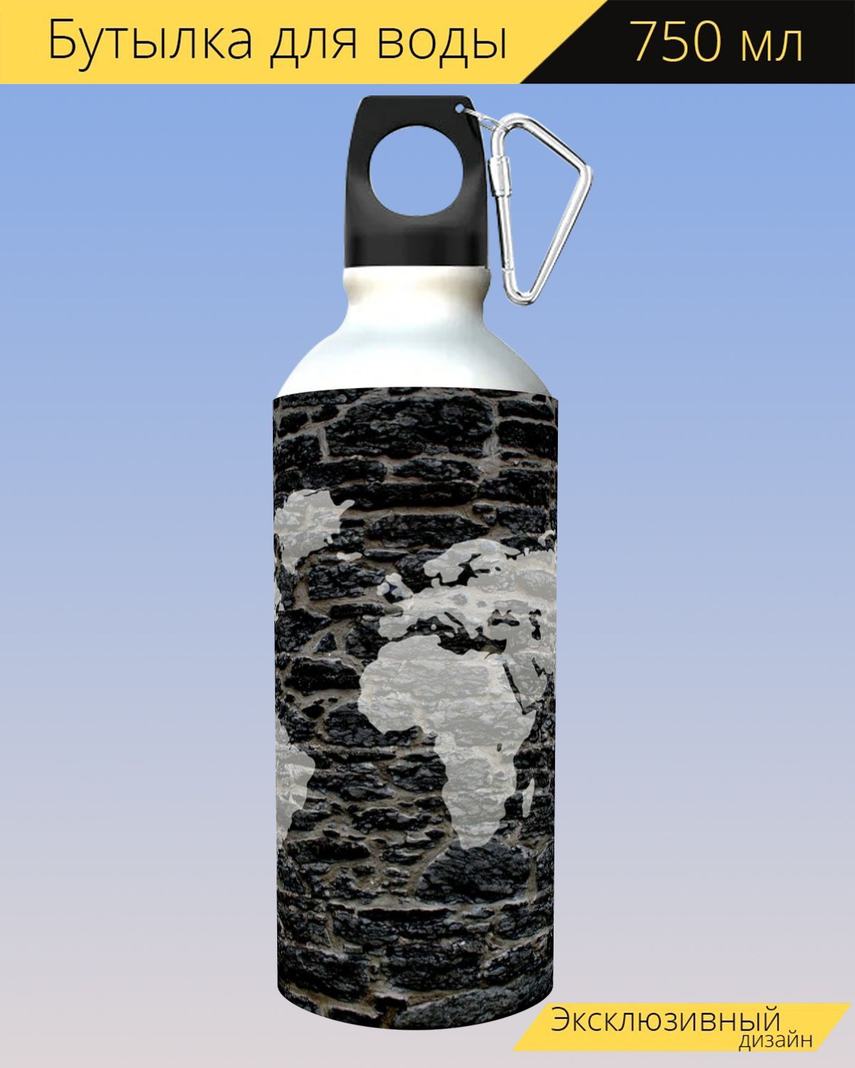 Бутылка фляга для воды "Мир, карта, глобус" 750 мл. с карабином и принтом