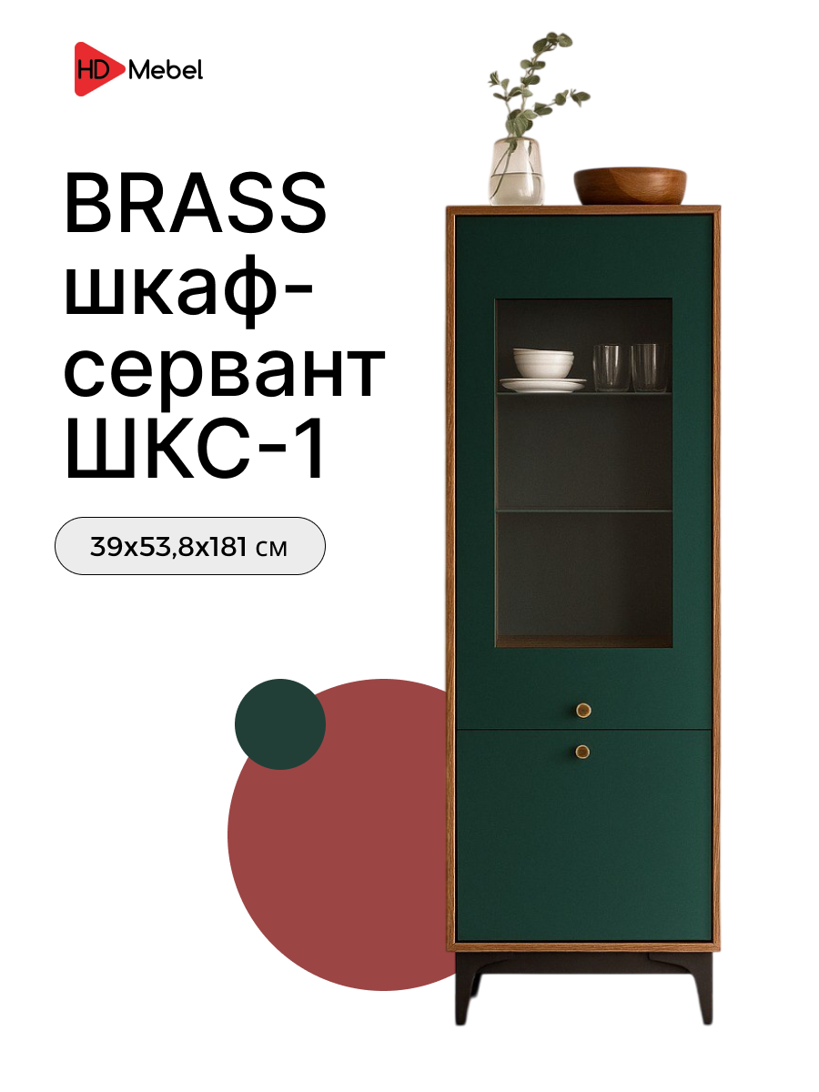 Шкаф-сервант НК-мебель ШКС-1 "Изумруд", ЛДСП, МДФ, 181x39x54 см