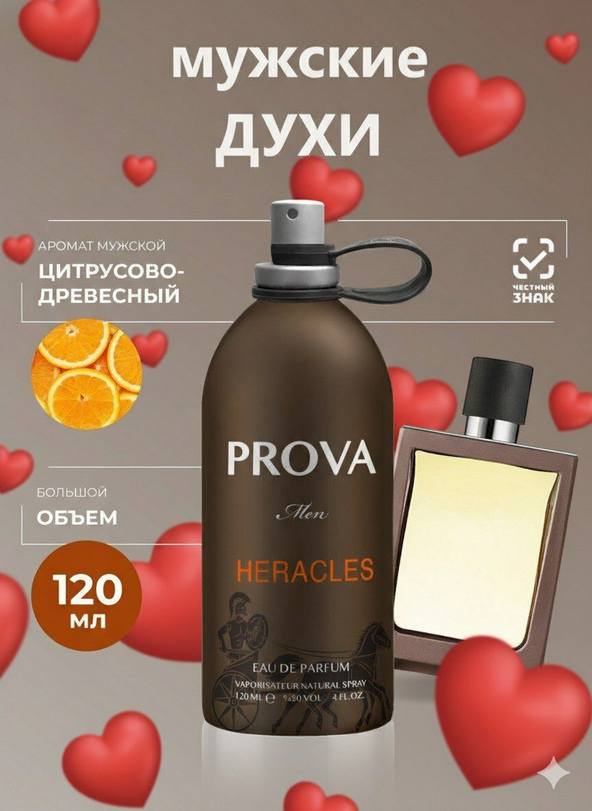 Туалетная вода PROVA "Heracles", мужская, древесно-пряная, 120 мл