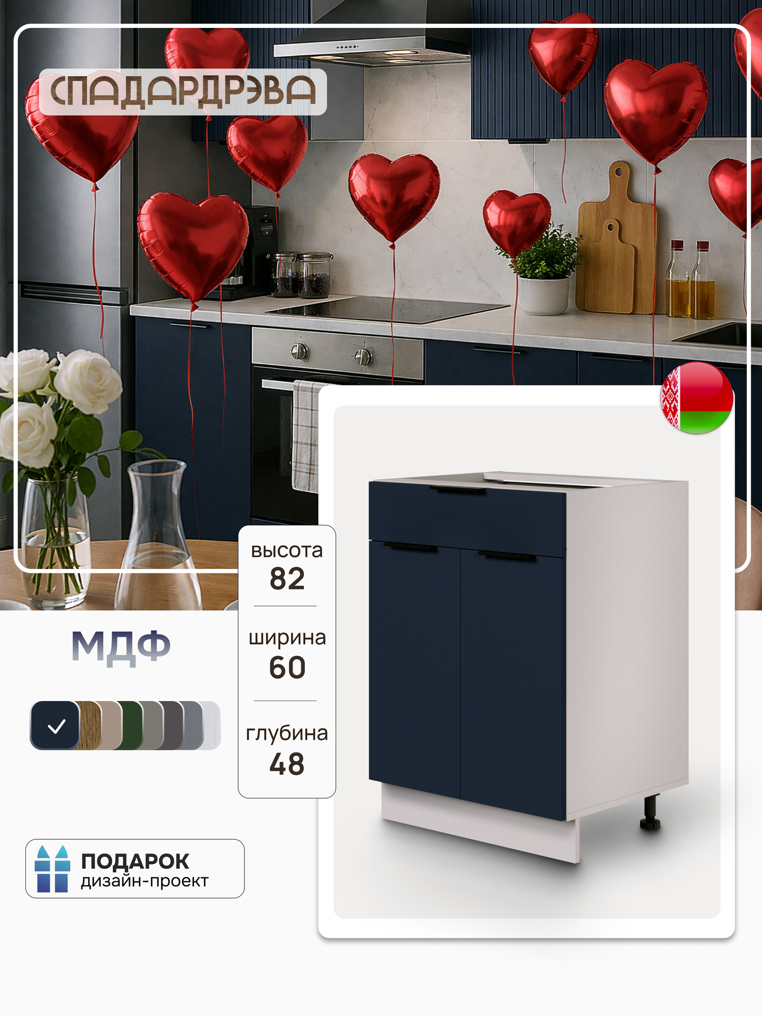 Модуль кухонный напольный, СпадарДрэва, модульная кухня, 600х480х820 мм, МДФ