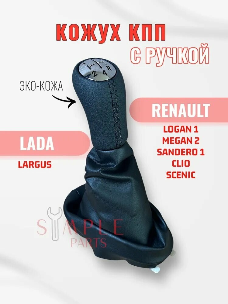 Чехол на рычаг КПП