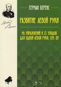 Книга "Развитие левой руки : 46 упражнений и 25 этюдов для одной левой руки. Соч.89 : ноты"