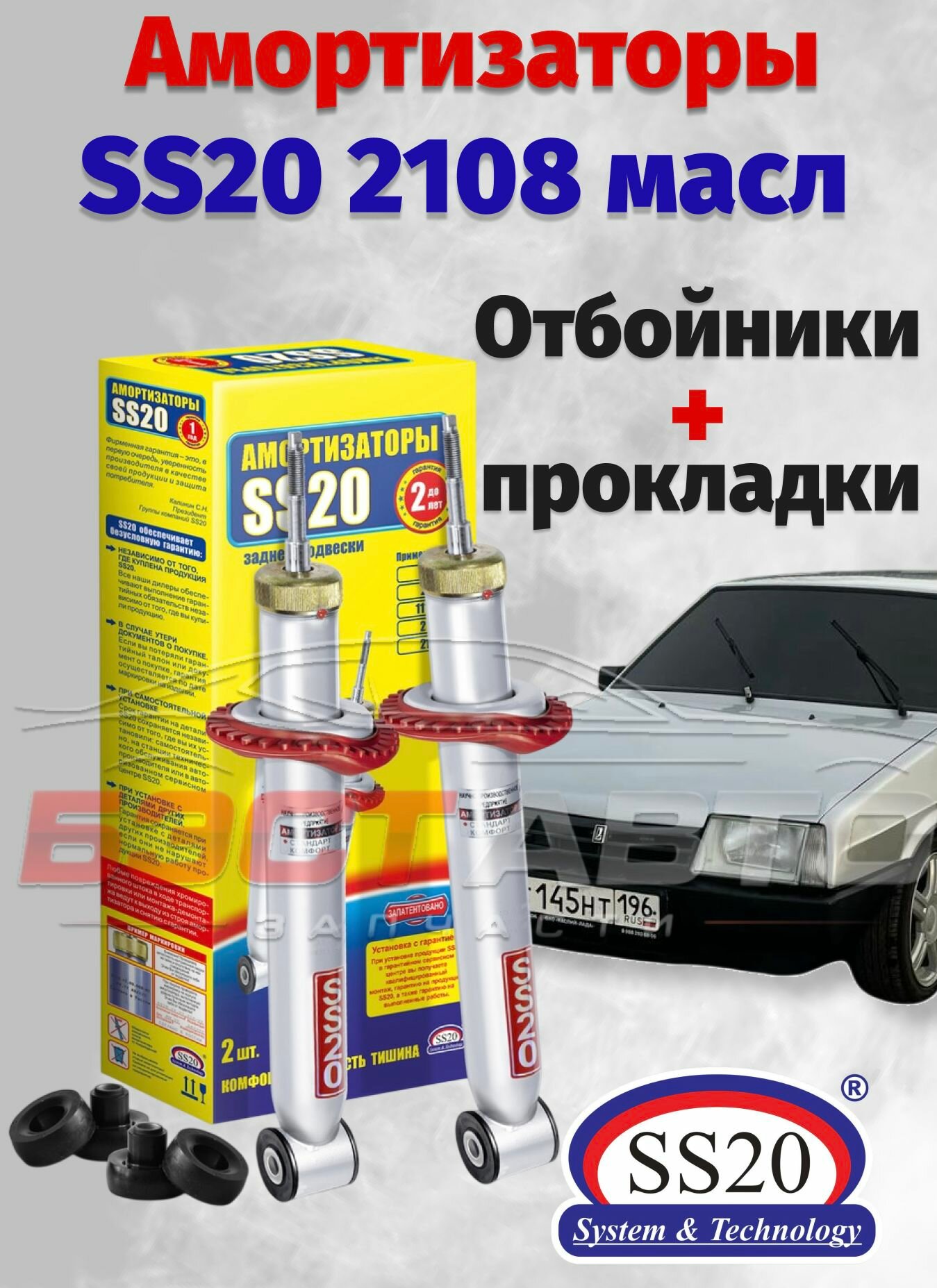 Амортизатор задний масляный SS20 "комфорт оптима" для ВАЗ 2108, 2109, 21099, 2115, 2114. Комплект 2 шт. Арт. SS20122