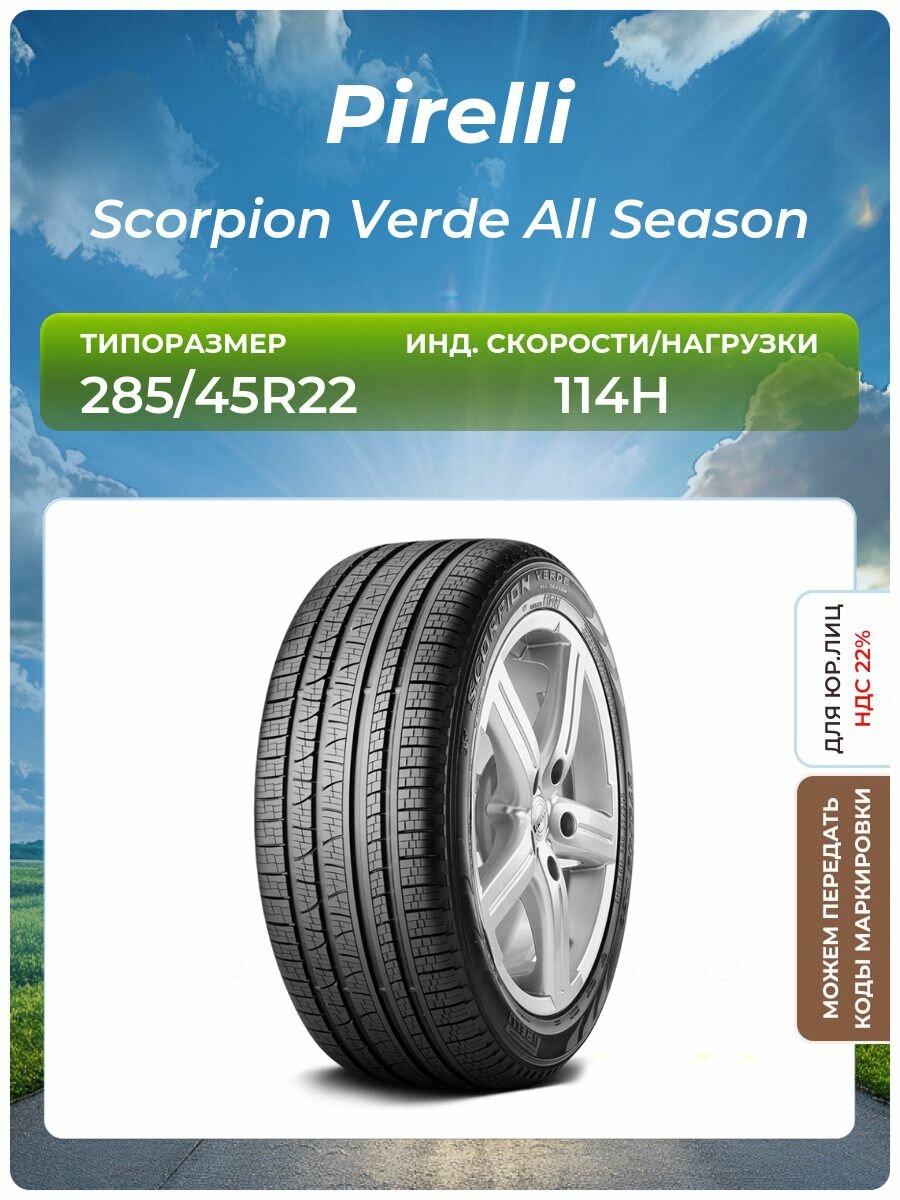 Шина Pirelli Scorpion Verde All-Season