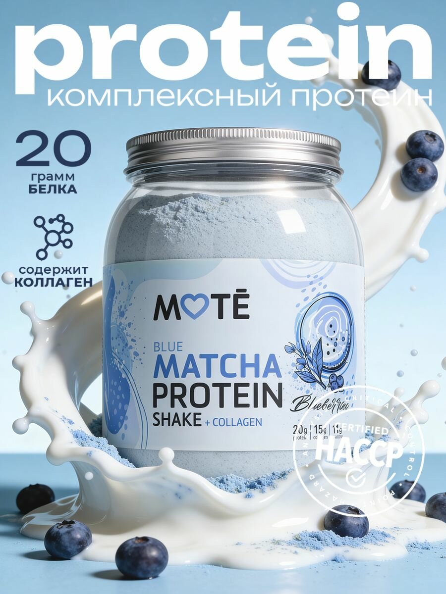 MOTE Протеин Комплексный с коллагеном, голубой матчей и черникой