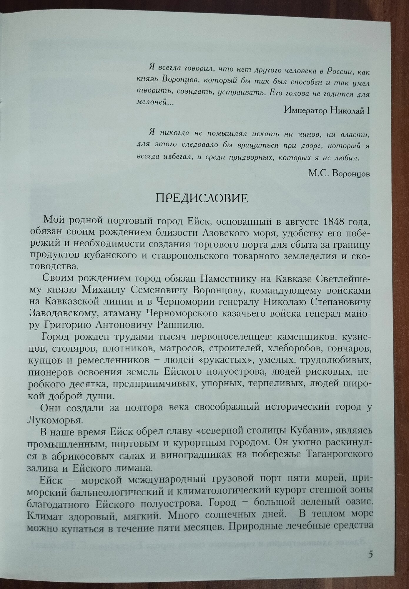 Основатель Ейска Воронцов — фото 1