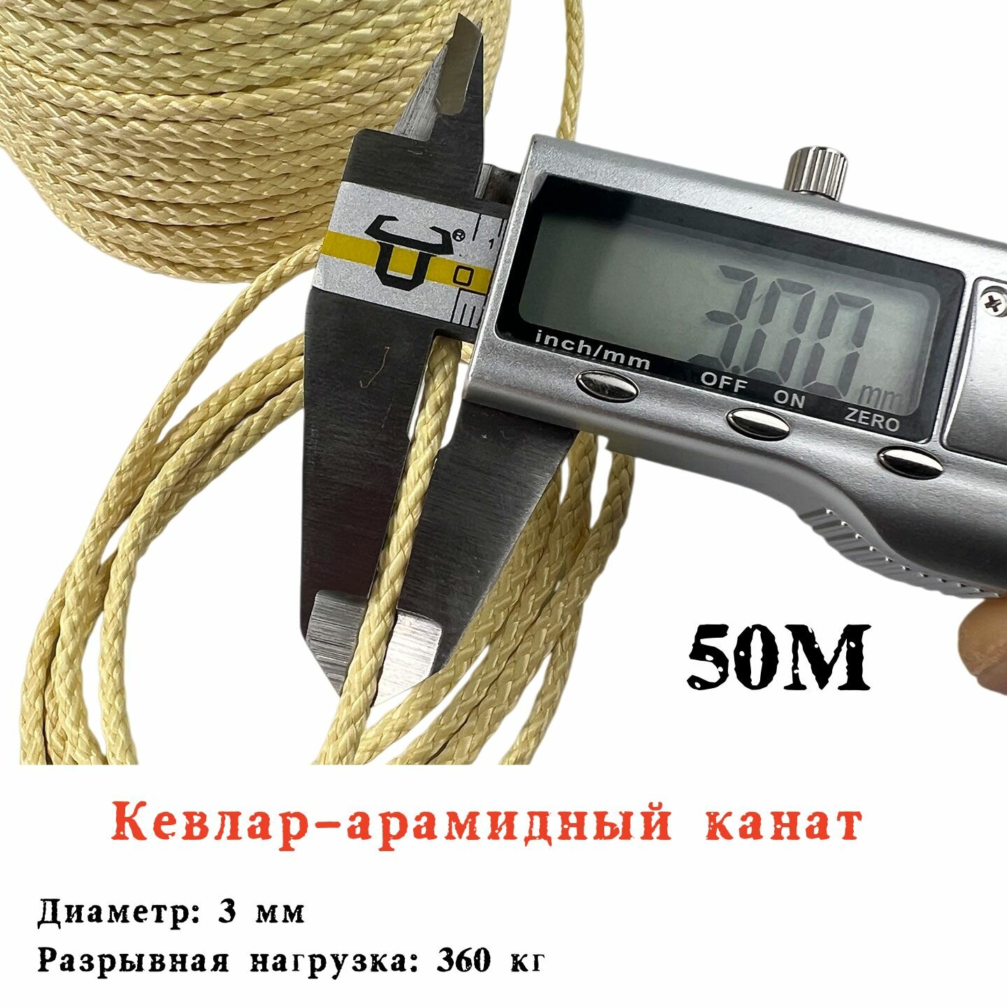 Кевларовый арамидный канат, диаметр 3мм, длина 50 метров, леска, леска для кайтинга