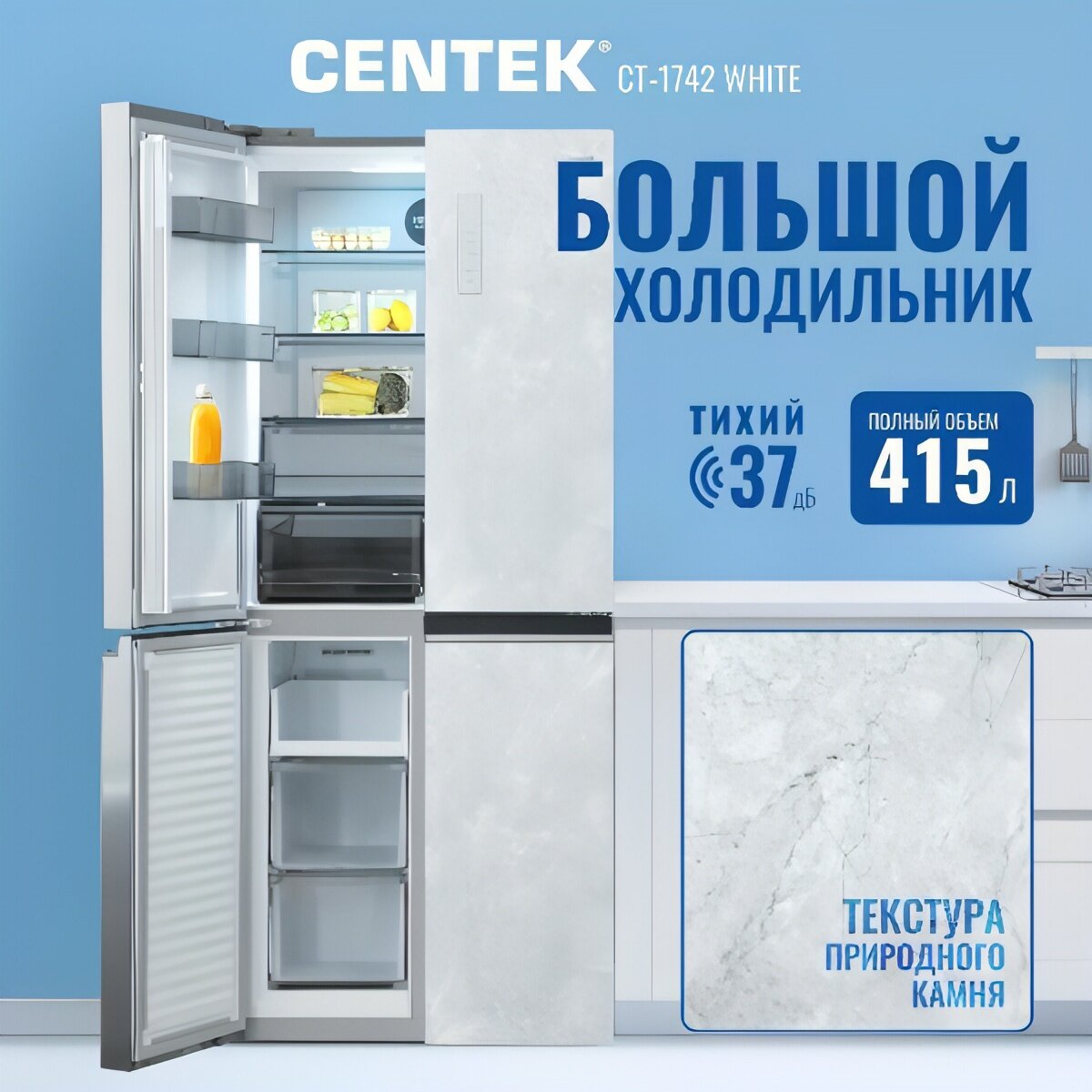 Холодильник Centek CT-1742 White Stone