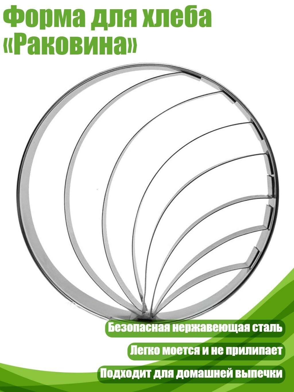 Форма для хлеба «Раковина», Форма для приготовления мексиканского хлеба