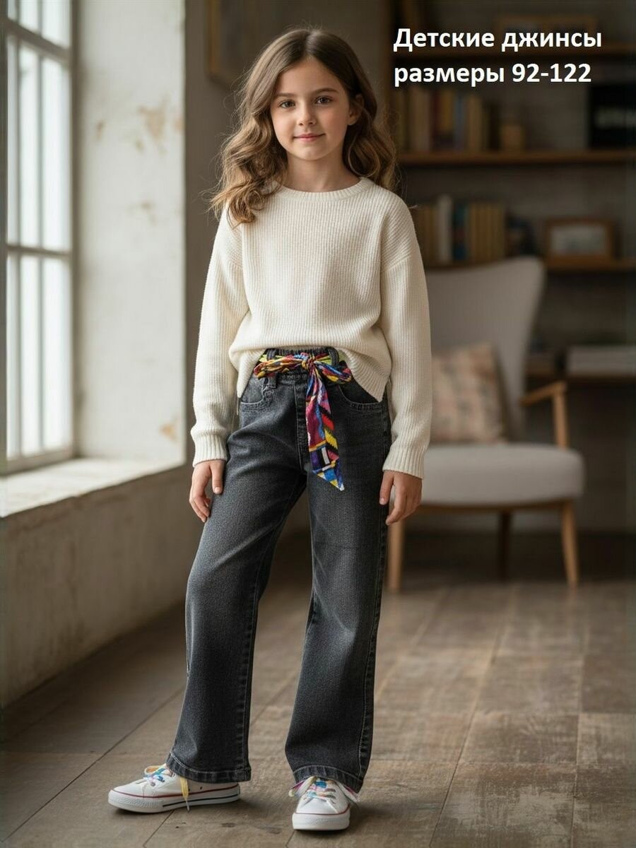 Джинсы Базовая коллекция