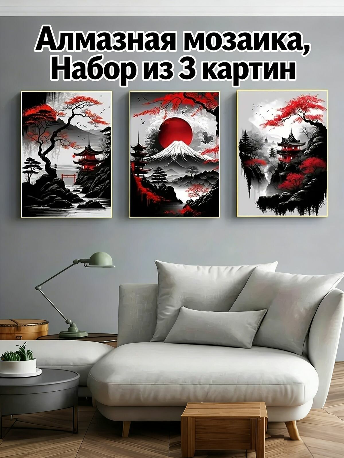 Набор из 3 картин Японские пейзажи: алмазная мозаика 30x40 см без рамки