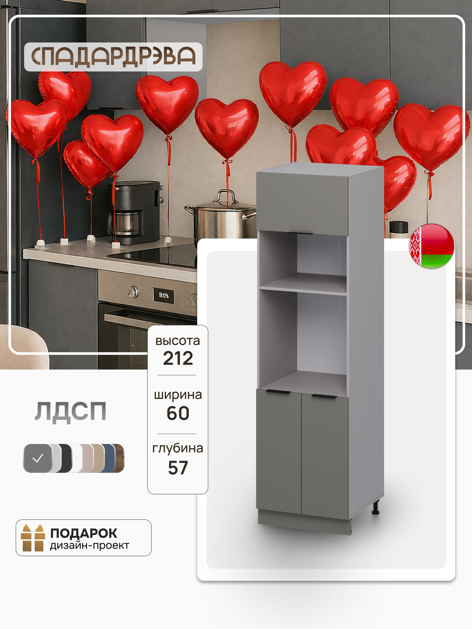 Кухонный шкаф напольный, СпадарДрэва, модульная кухня, 600 мм, ЛДСП