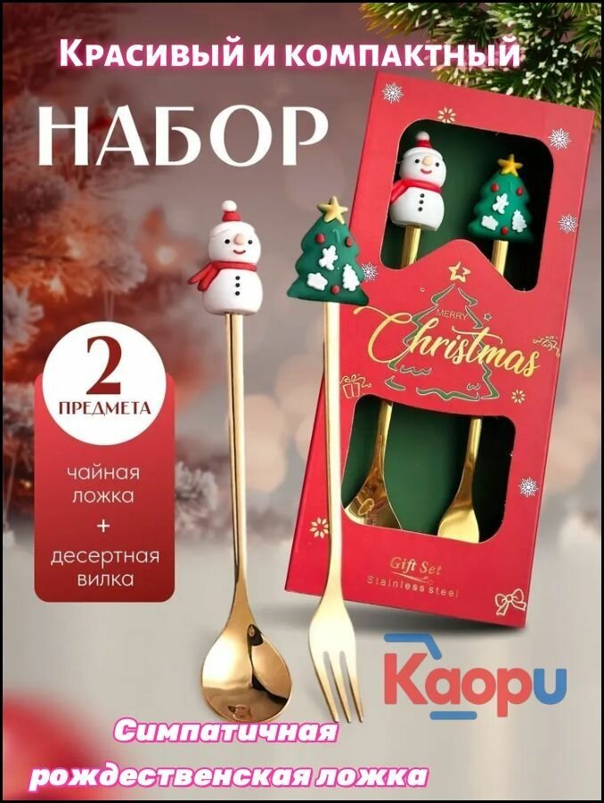 Эксклюзивный новогодний набор для десерта с чайными приборами, украшенный наконечниками снеговик и елка