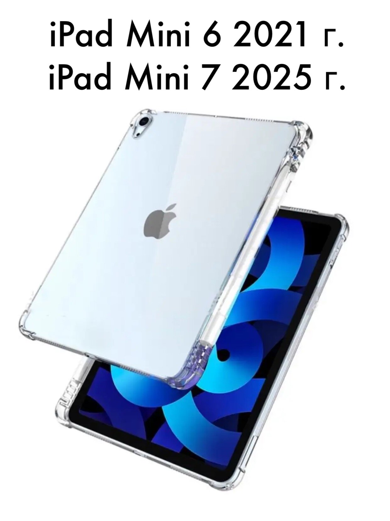 Чехол для iPad Mini 6 / iPad Mini 7 под стилус.