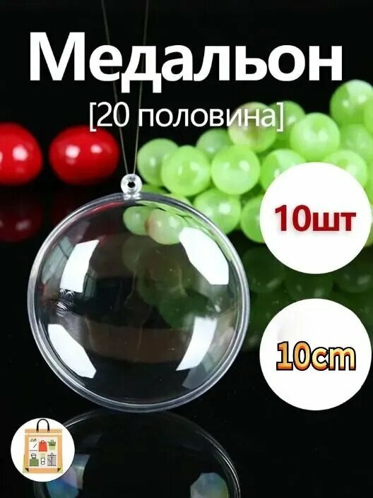 Акриловый шар; 10 см ; прозрачный полый декоративный подвесной шар своими руками