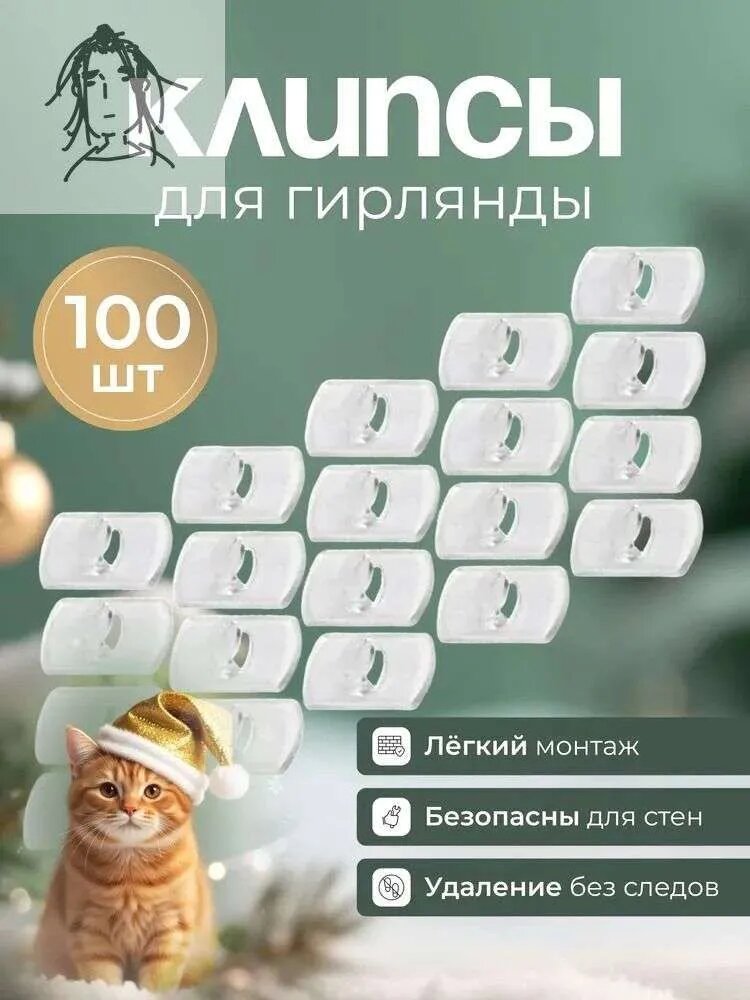 Клипсы, крючки для гирлянды для внутренних помещений, клипсы для проводов, 100 шт