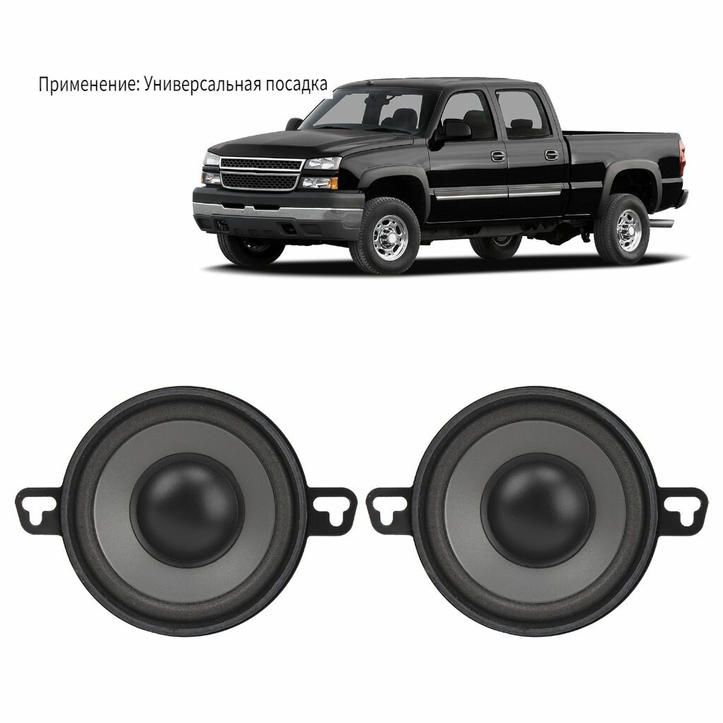 Модификация автомобильного динамика, 3,5 дюйма, черный, 2 шт. в упаковке