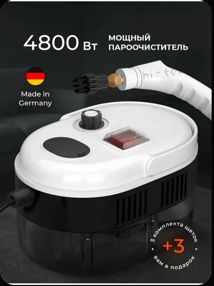 Пароочиститель пароочиститель.1211 4800 Вт, насадки - 18 шт