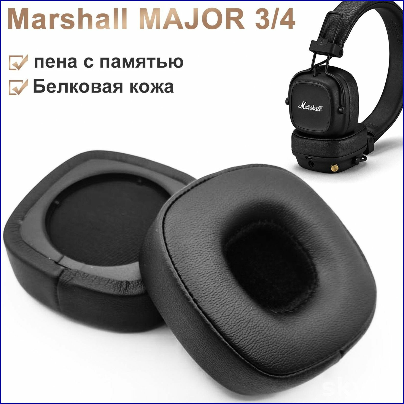Амбушюры Marshall Major III / IV 3 / 4 для наушников