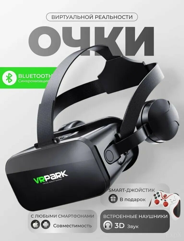 Очки виртуальной реальности, VR очки для телефона, с джойстиком