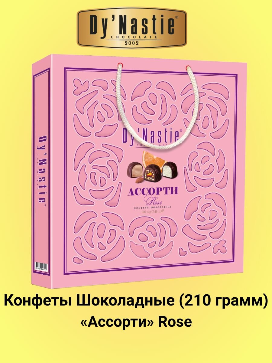 Конфеты Dy'Nastie ассорти Rose 210г подарочная сумка