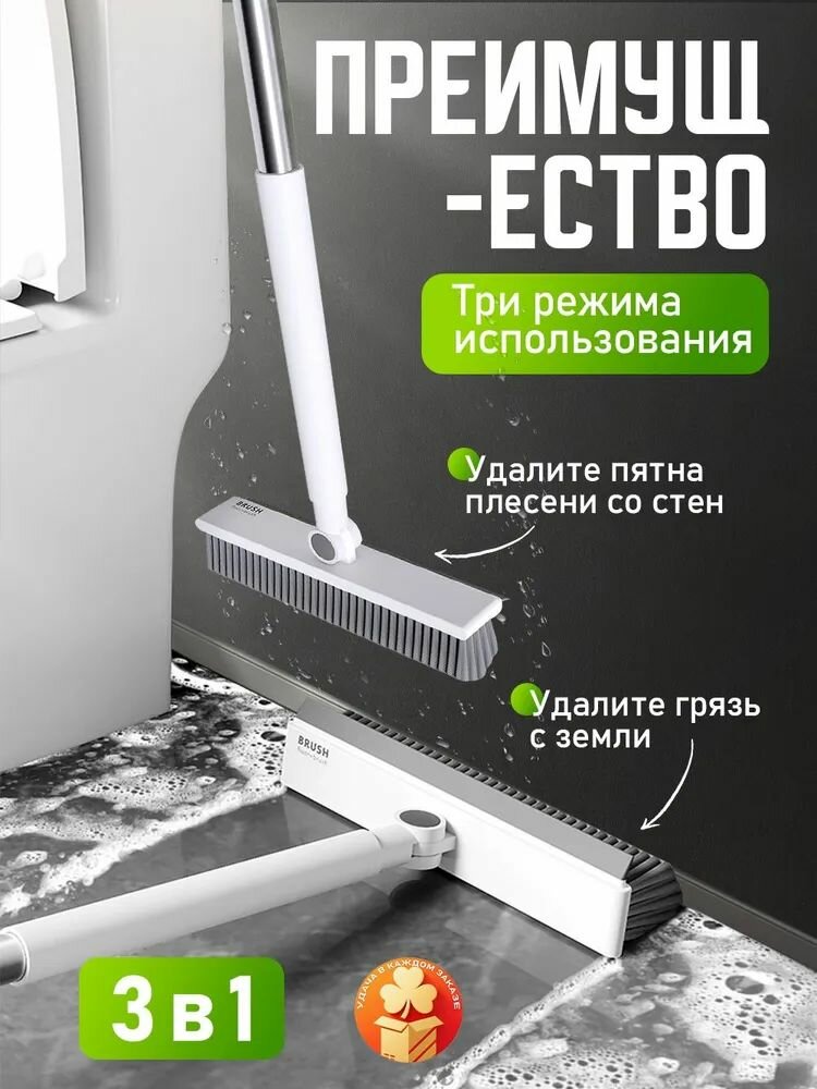 Щетка-швабра для мытья полов и кафеля с водосгоном, набор из 1 щеток для уборки