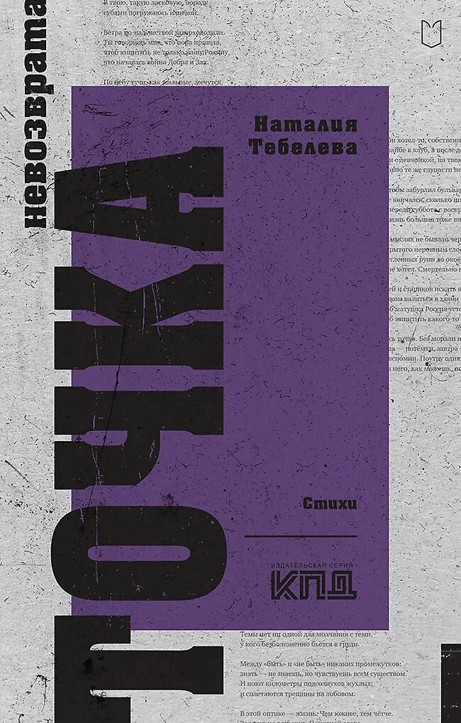 Книга Питер Точка невозврата, Наталия Тебелева, 2025