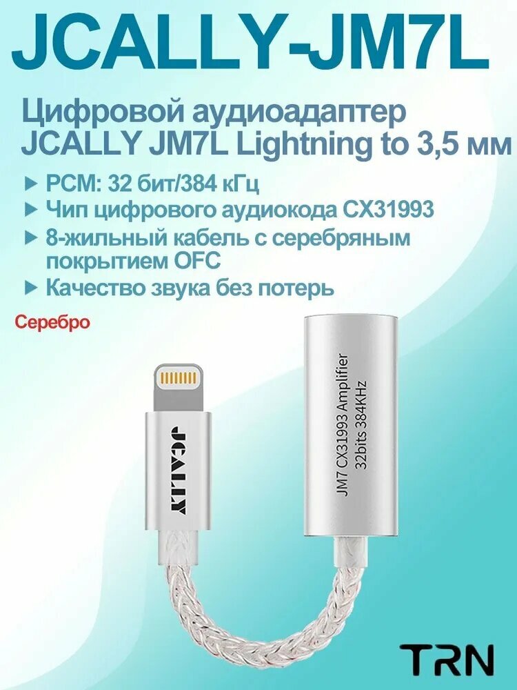 JCALLY Аудиокабель Apple Lightning/3.5 мм, серебристый