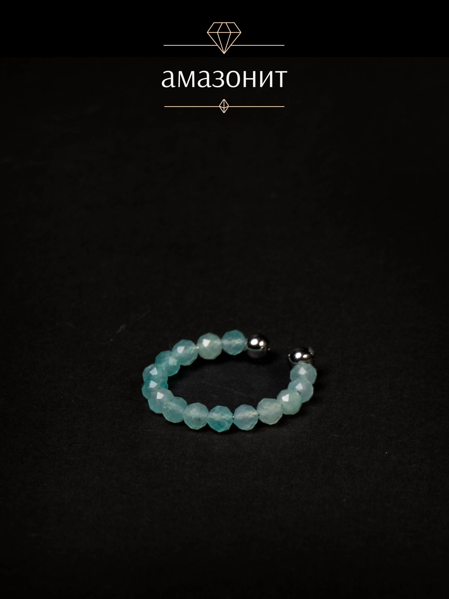 Кольцо плетеное, амазонит