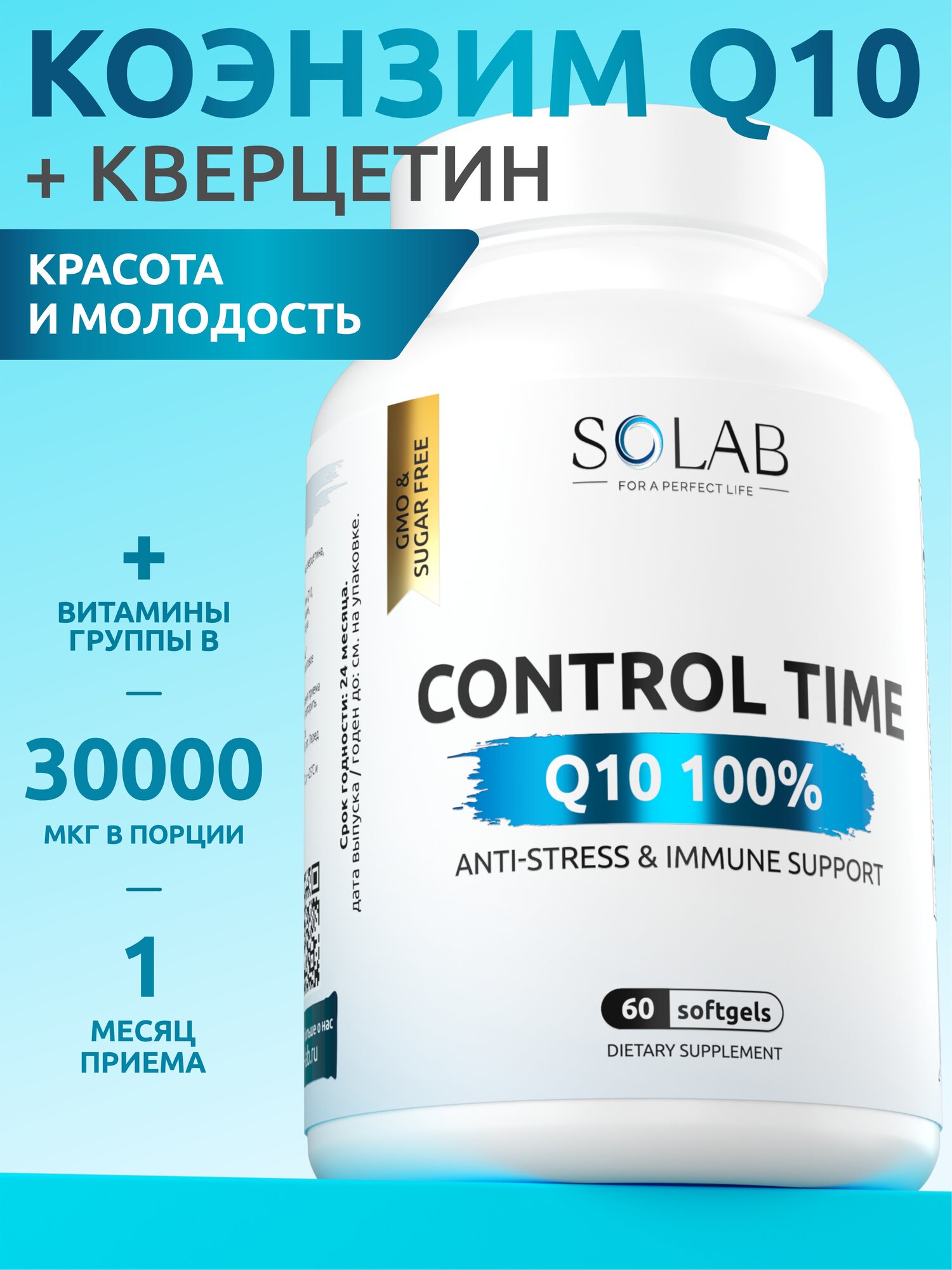 Коэнзим Q10 100%, БАД антиоксидант с витаминами группы В и Кверцетином, 60 капсул