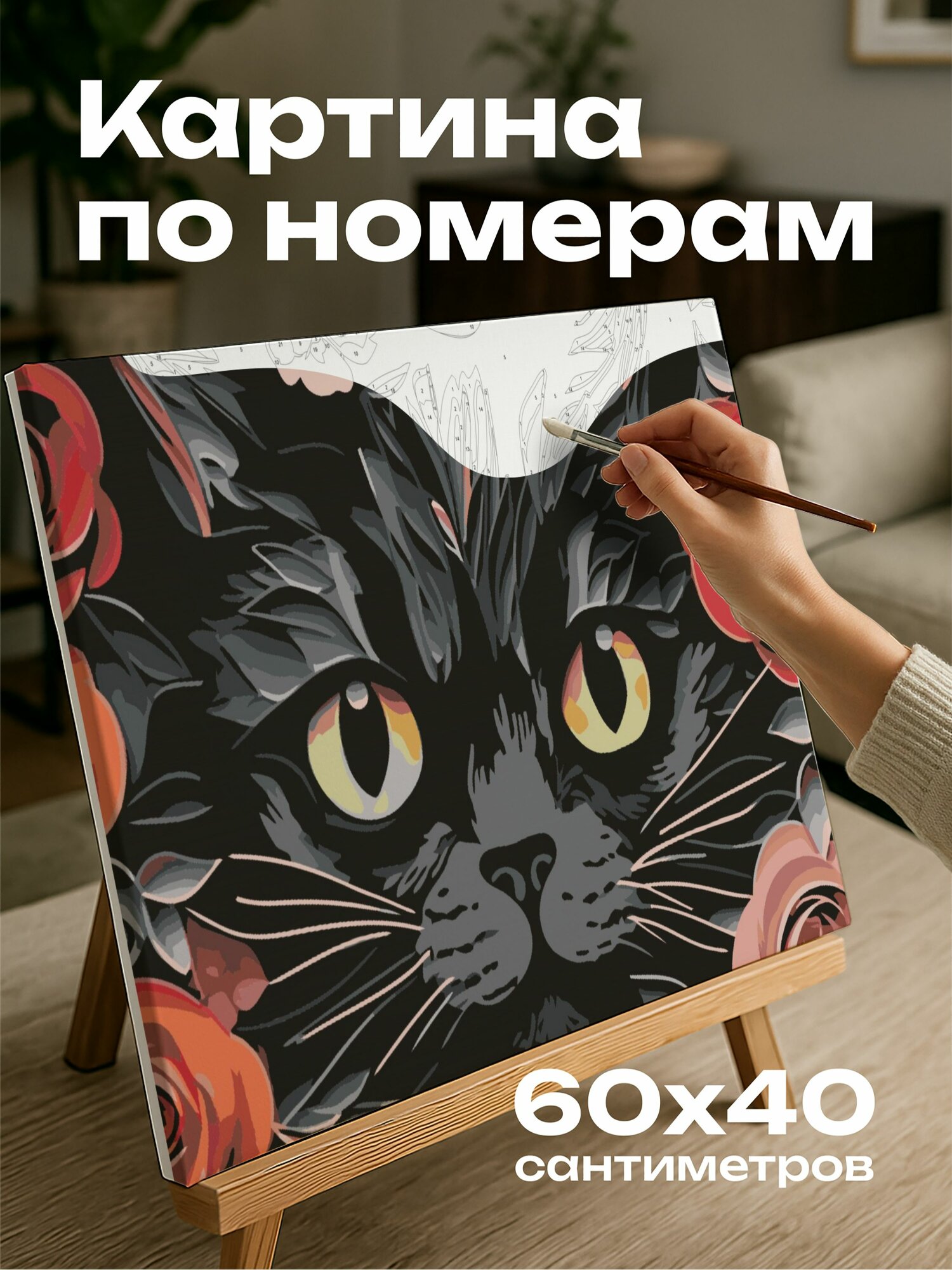 Картина по номерам 60x40 см, картина, искусство, смешанная техника, британский кот, коллажи, бумажные розы
