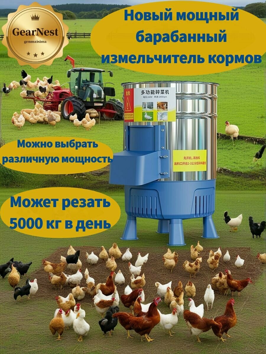 Кормоизмельчитель