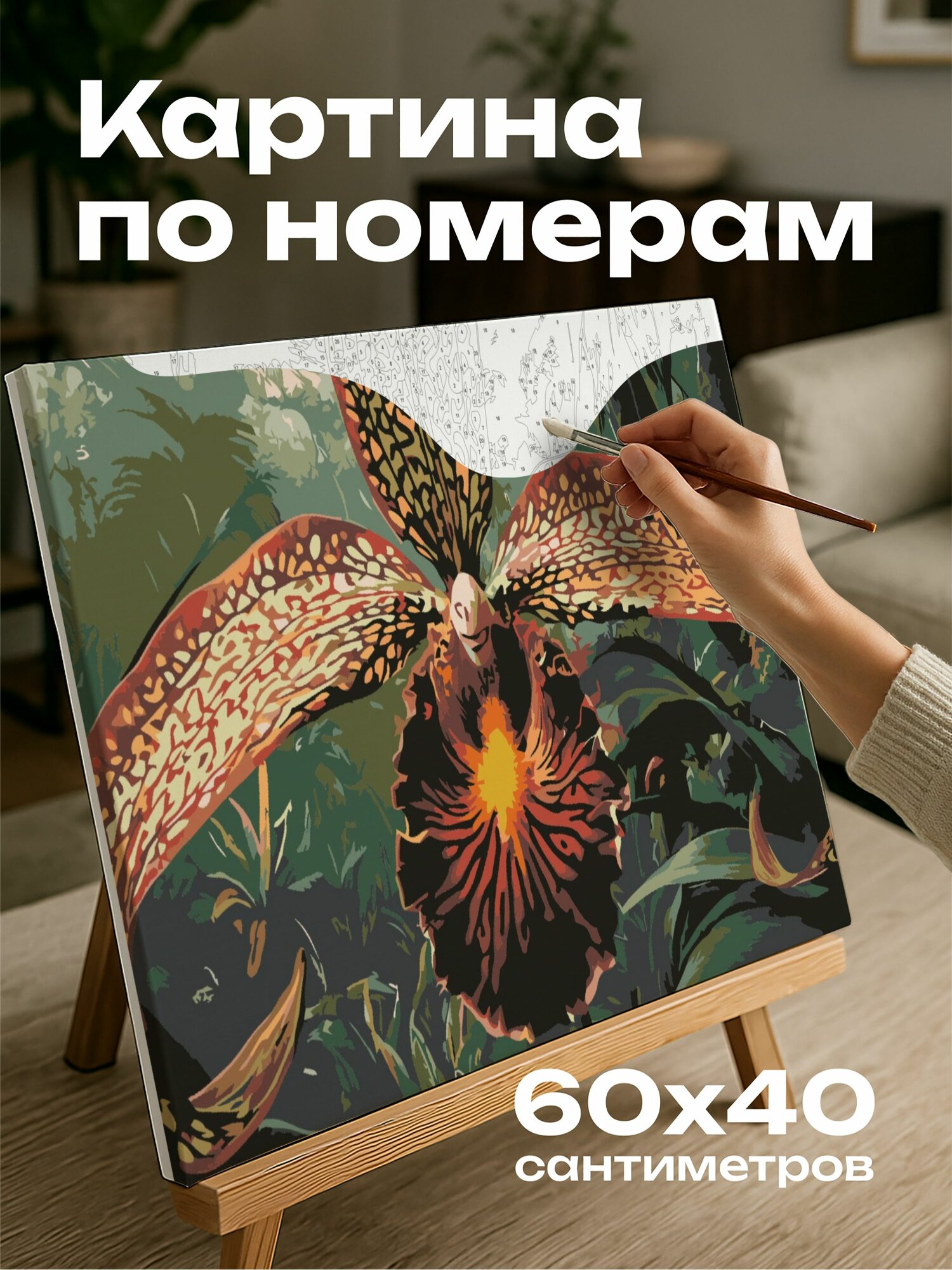 Картина по номерам 60x40 см, Орхидеи, экзотический вид, разрешение, узоры, яркие цвета, бархатистая текстура, фокус