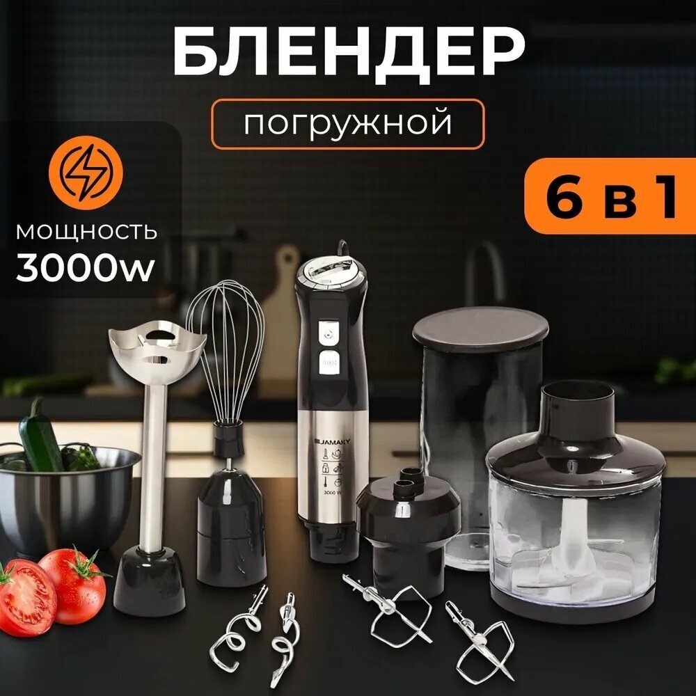 JAMAKY Погружной блендер Блендер, серый, черно-серый