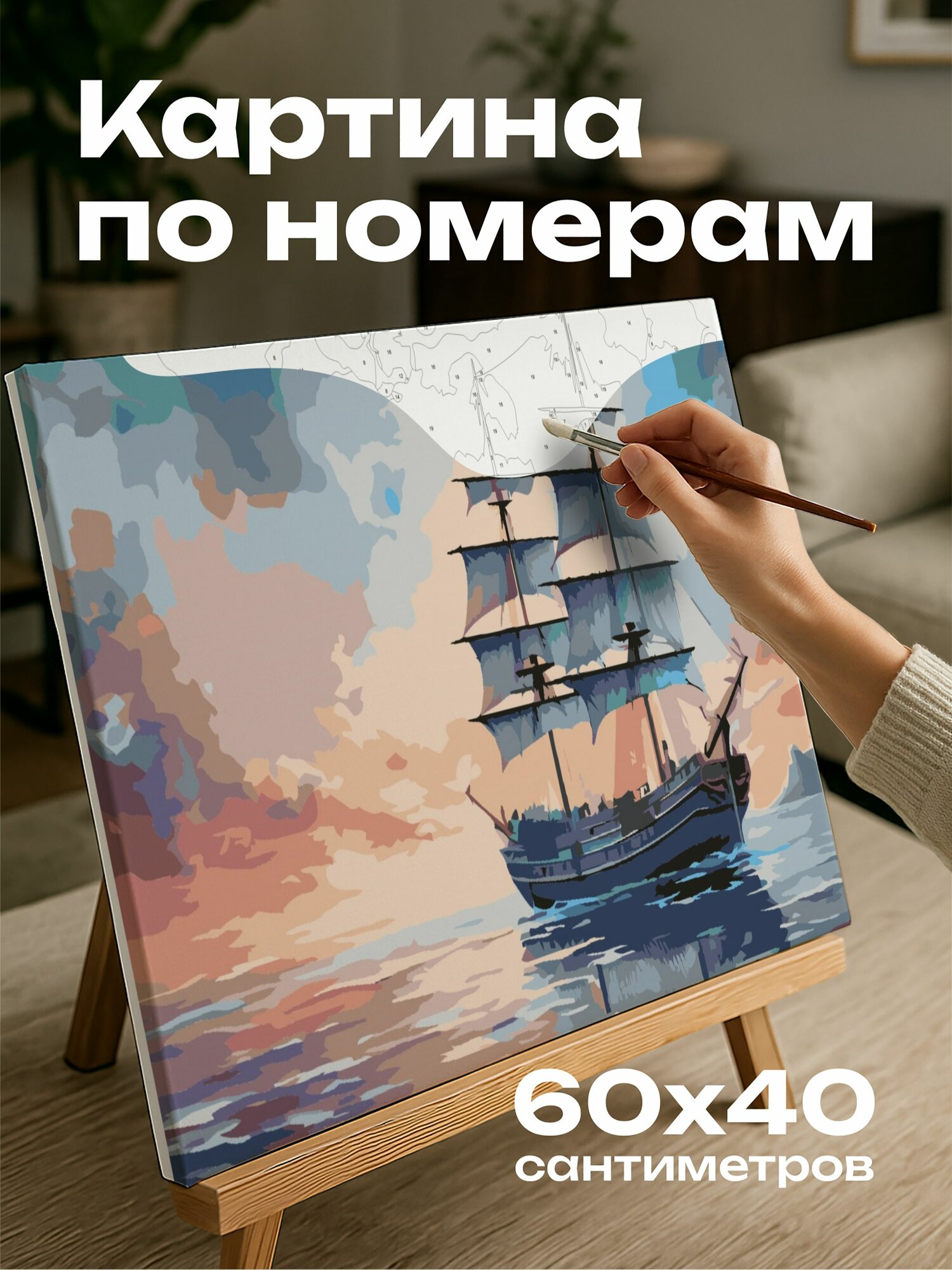 Картина по номерам 60x40 см, акварель, иллюстрация, корабль, море, лунный свет, небо, пастельные тона, спокойствие
