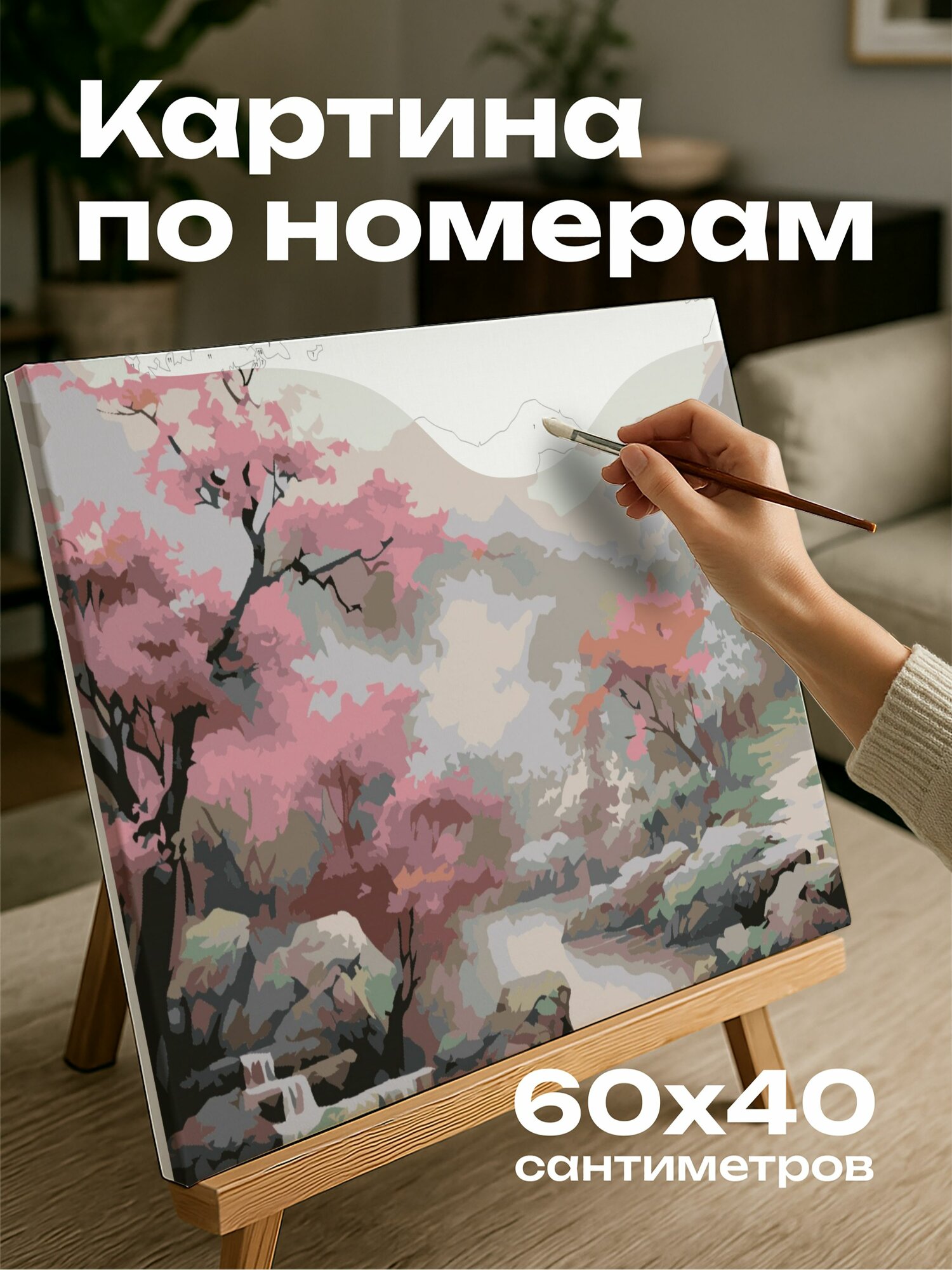 Картина по номерам 60x40 см, акварельная картина, сакура, японский сад, цветущая сакура, пастельные тонами
