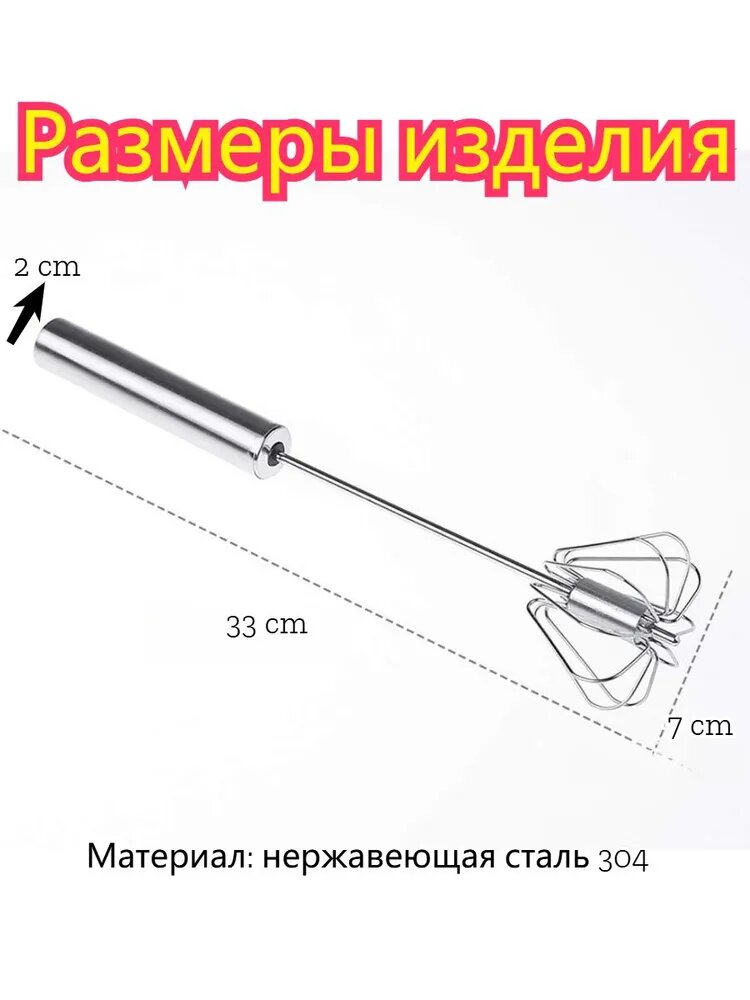 Венчик, длина 33 см — фото 1