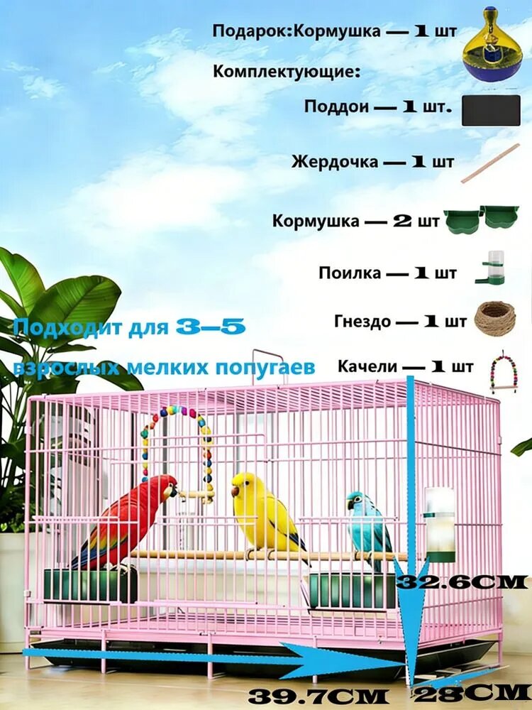 Розовая клетка для попугая с набором: поилка, кормушка, качели Яркий и уютный подарок для волнистого попугайчика или неразлучников