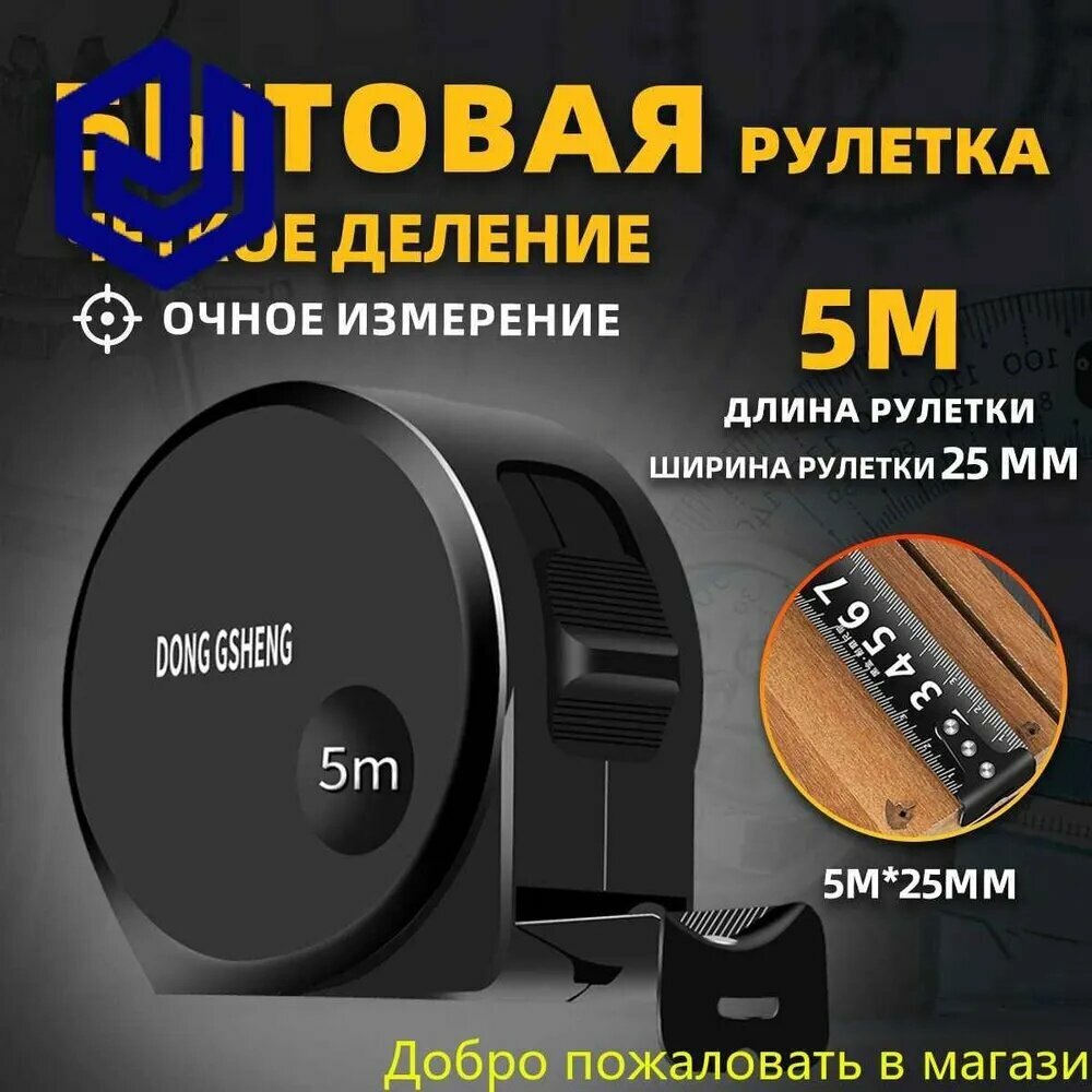 Измерительная рулетка Строительная 5м x 25мм