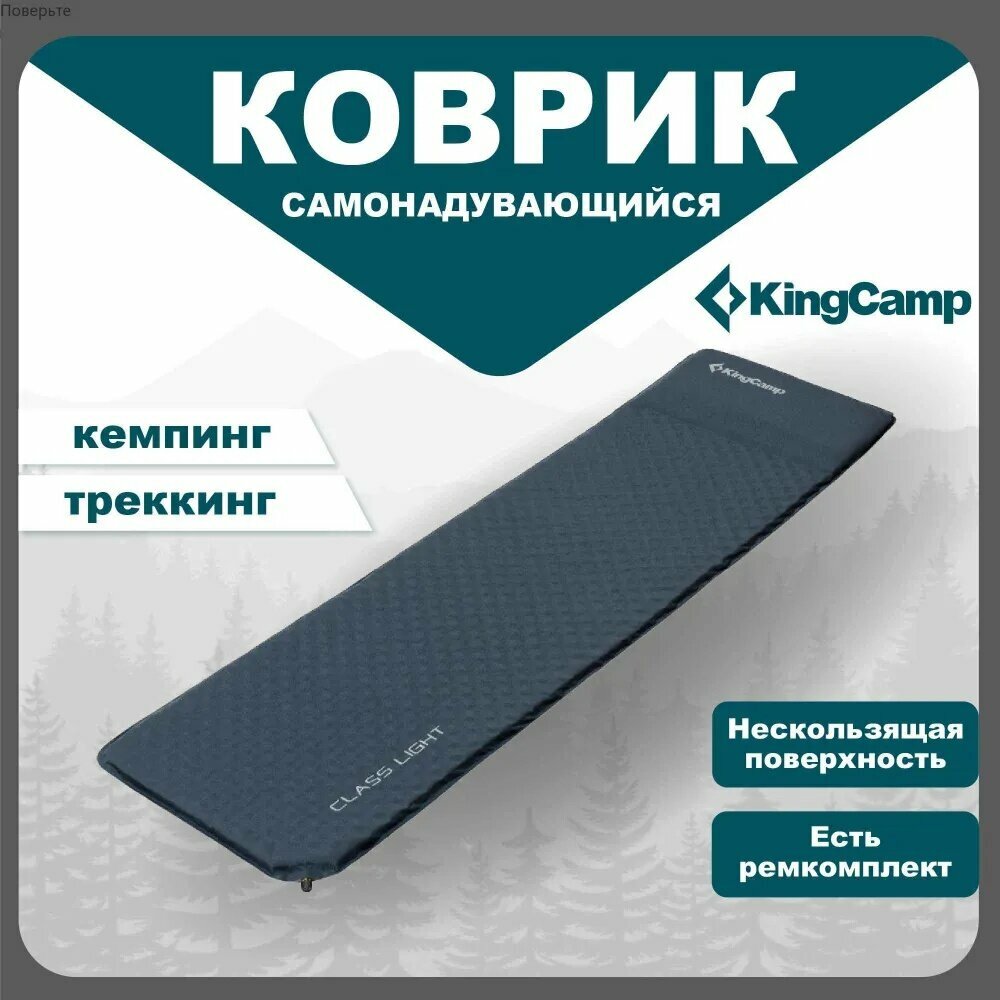 Коврик самонадувающийся KingCamp 3595 CLASSIC LIGHT NEW, серый, 183X51X3см