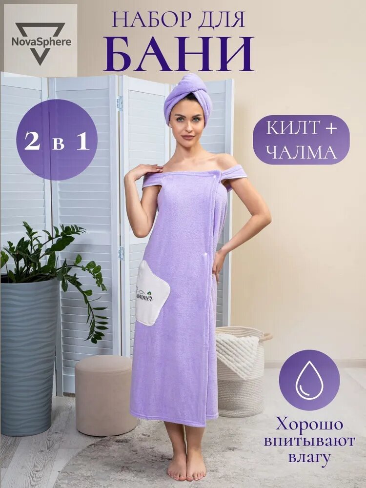 Килт банный женский