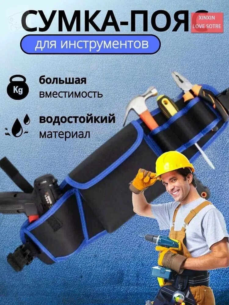 Пояс для инструментов